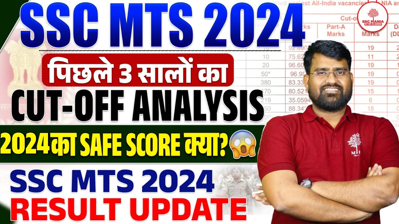 SSC MTS Result 2024 Kab Aayega?| SSC MTS Last 3 Years Year Cut Off ...
