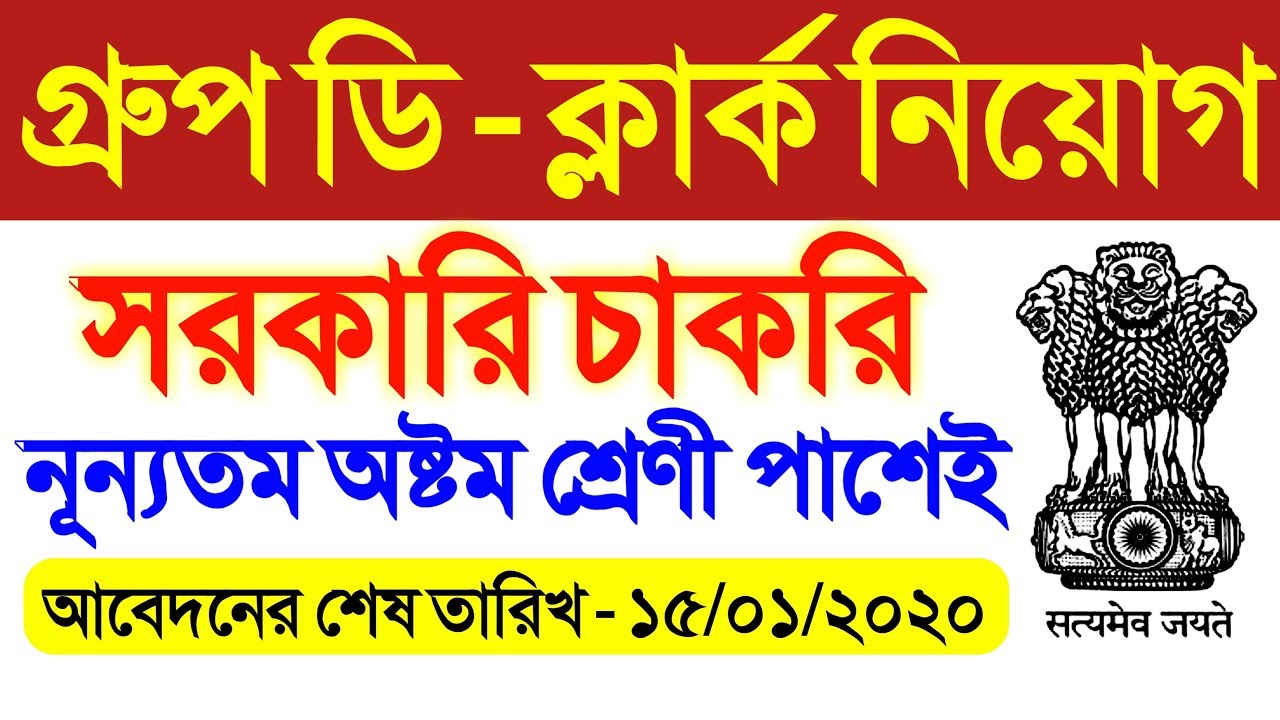 govt jobs 2019 | latest govt jobs 2019 | job vacancy 2019 | recruitment ...