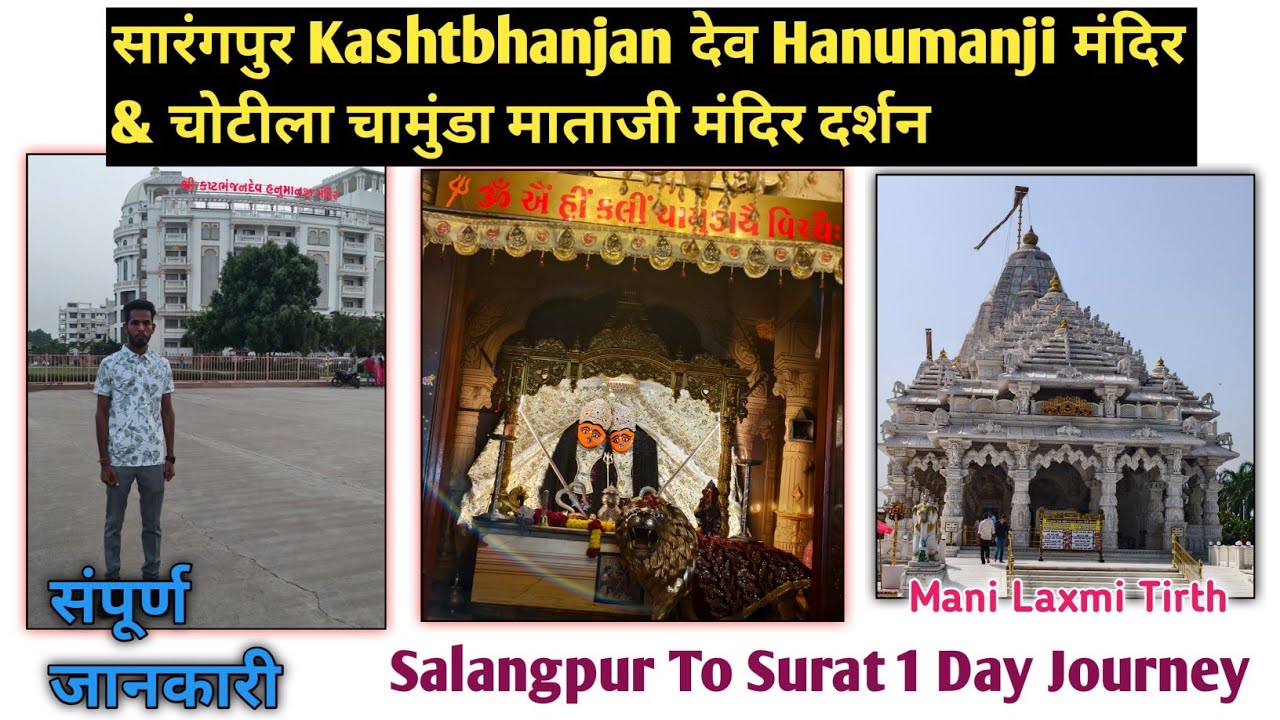 Salangpur Kashtbhanjan Dev Mandir To Surat Via Chotila Chamunda Mataji ...