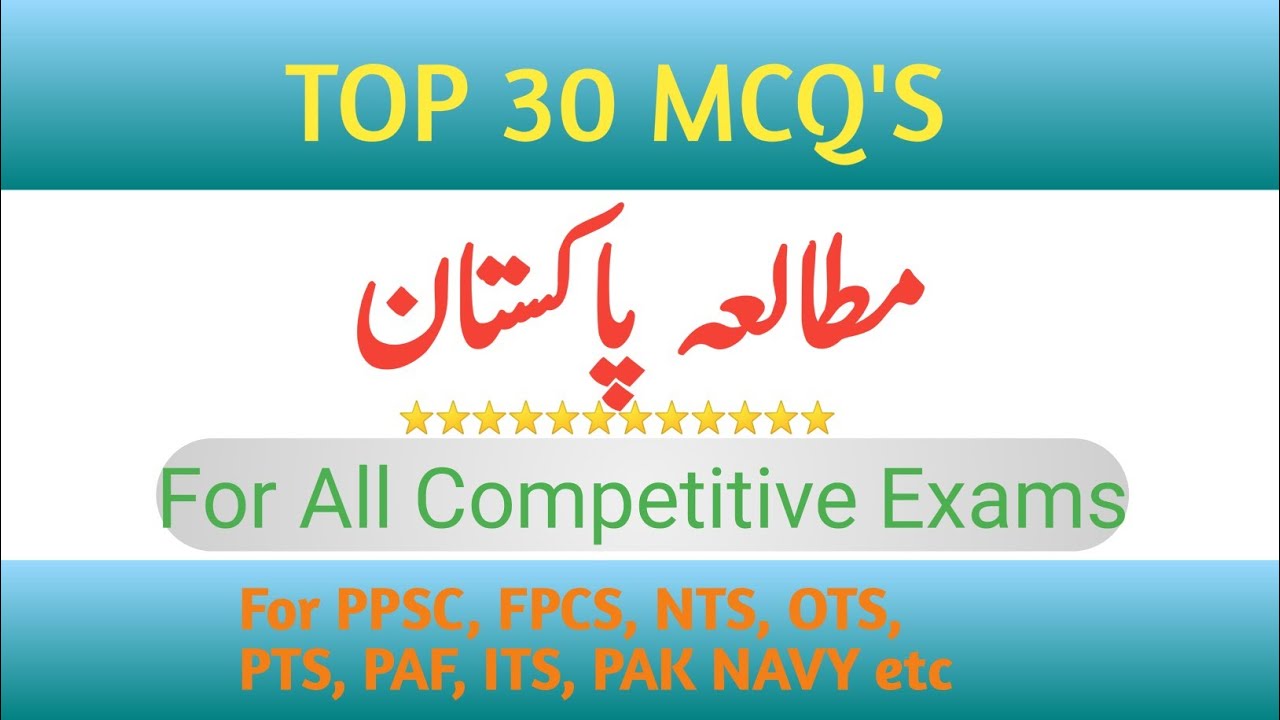 Pakistan Study general knowledge| Pak MCQ's| Most important Pak study ...