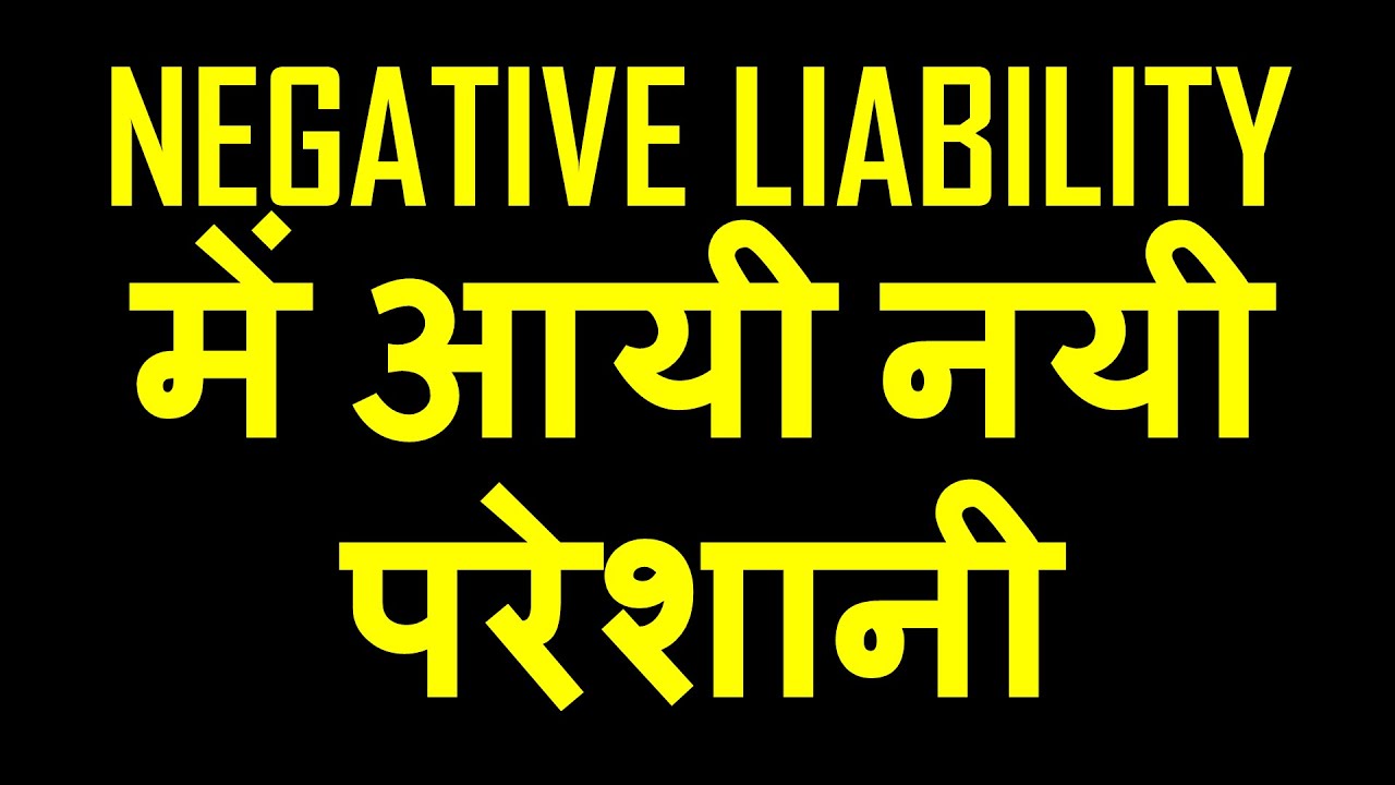 NEW PROBLEM IN GST PORTAL NEGATIVE LIABILITY|GST NEGATIVE LIABILITY ...