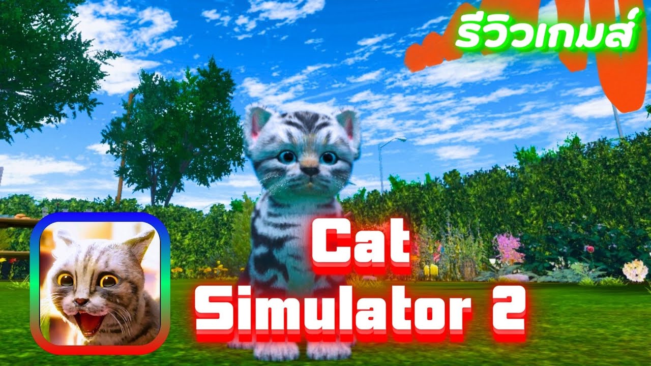 Cat Simulator 2 ไปข่วนเฟอร์นิเจอร์กันเถอะเหมียวๆ [เกมในปี 2023] - YouTube