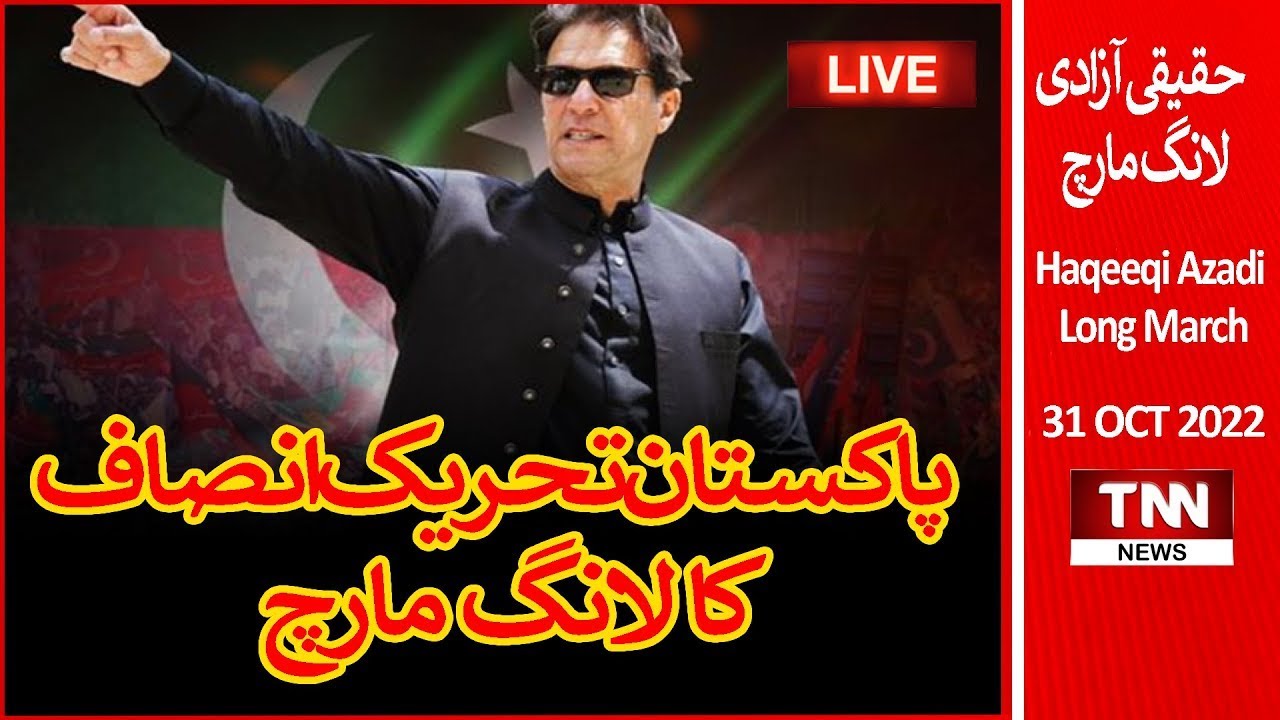 🛑LIVE: Imran Khan Addressing PTI Long March | Haqeeqi Azadi March ...