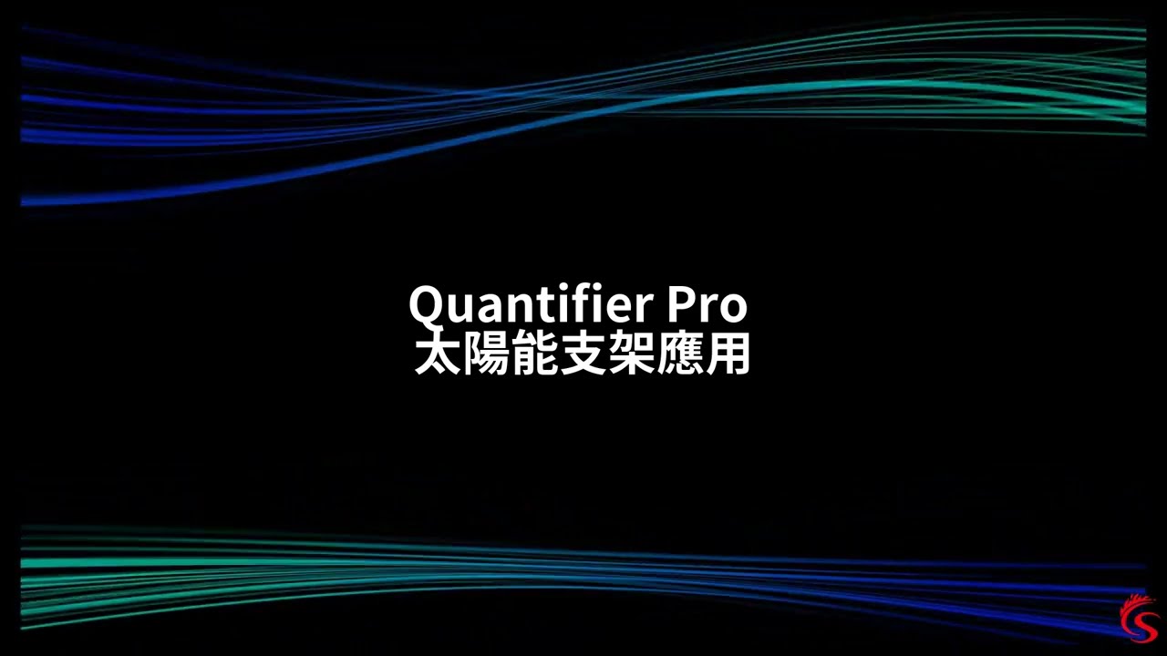 Quantifier Pro 太陽能板支架應用 - YouTube