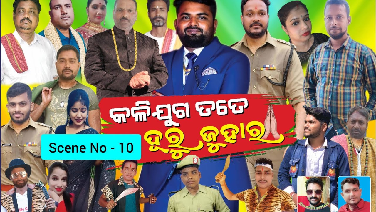 KALIJUGA TATE DURU JUHARA || SCENE NO 10 || ALOK JYOTI YOUTH POWER CLUB ...