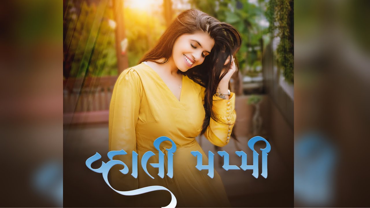 Vhali Mummy | Mother's Day| Dhara Shah | Gujarati Maa Song | - YouTube