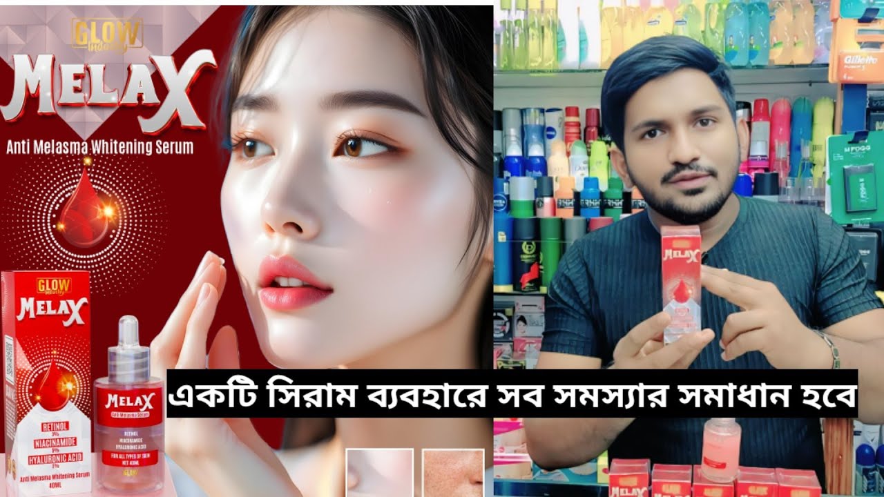 Glow industry melax Anti melasma whitening serum আপনার স্কিনের ৫-৭ ...