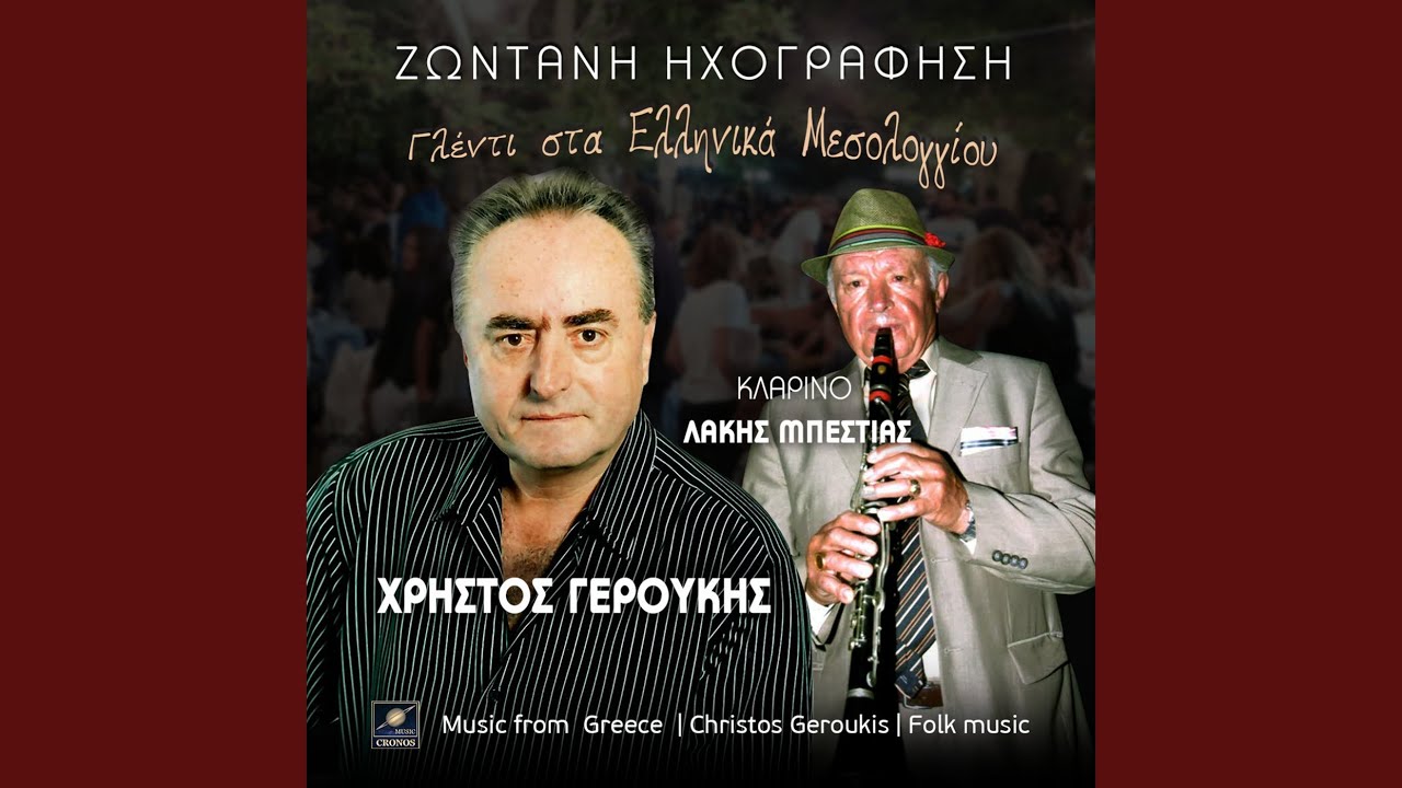 Τζουμέρκα μου περήφανα (Live) - YouTube