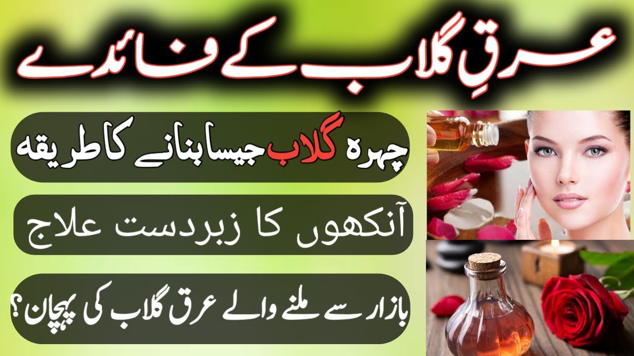 Rose Water Benefits For Face | Arq e Gulab Ke Fayde | Totkay For ...