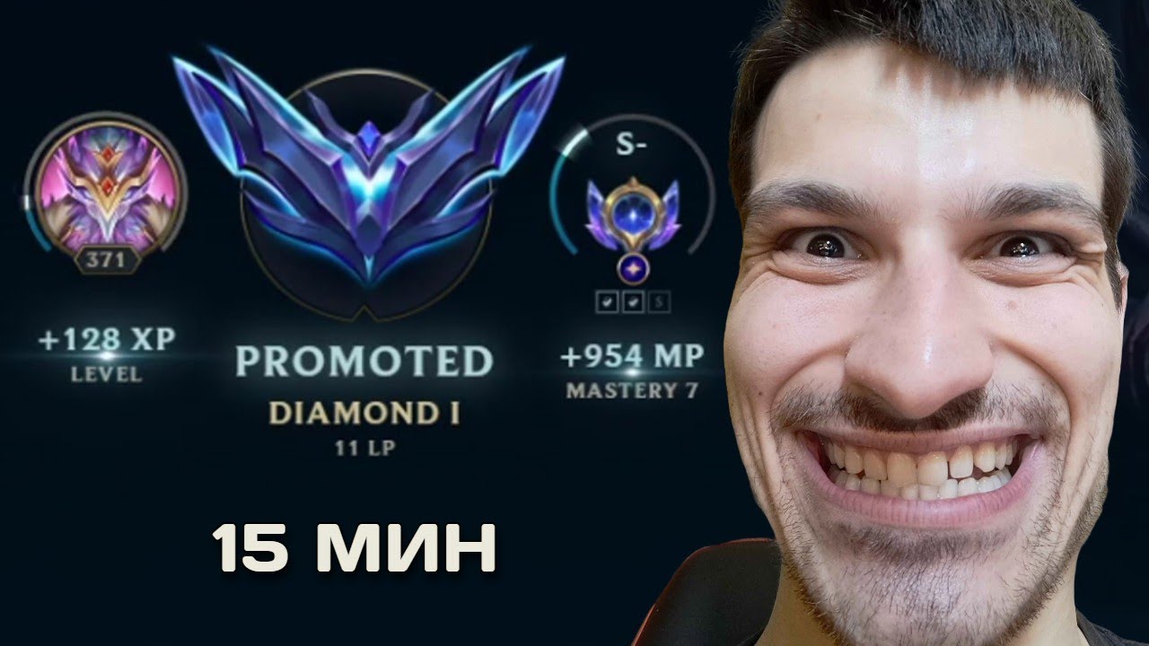 ЕТО КАК ДА СТАНЕТЕ DIAMOND В LEAGUE OF LEGENDS - YouTube