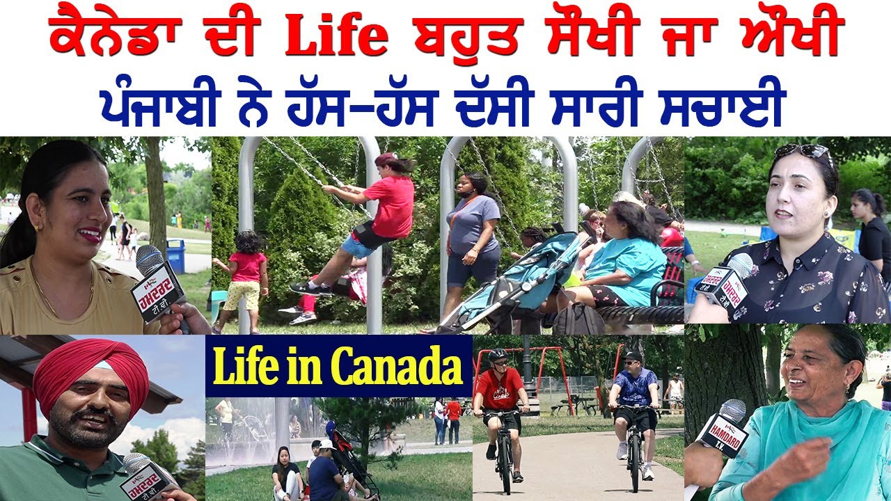 Life in Canada: Tough or Easy? Punjabi People Explain How they r Living ...