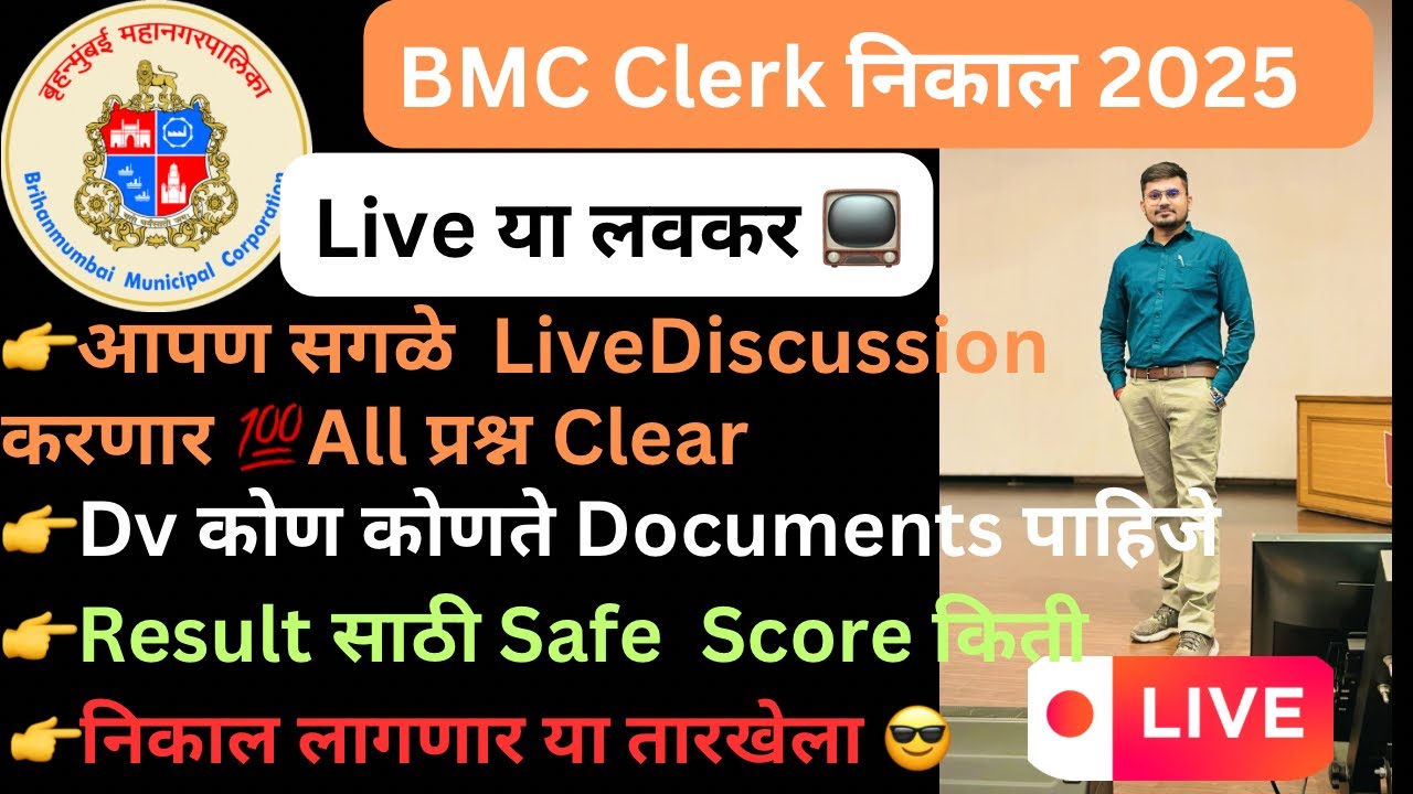 Bmc Clerk Result Live Streem Update | BMC Clerk Final merit List Update ...