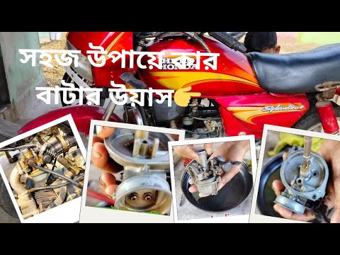 hero splendir pelas karbotar wash👉👉 #bike #bikerepairing #bikevideo #video #macnic