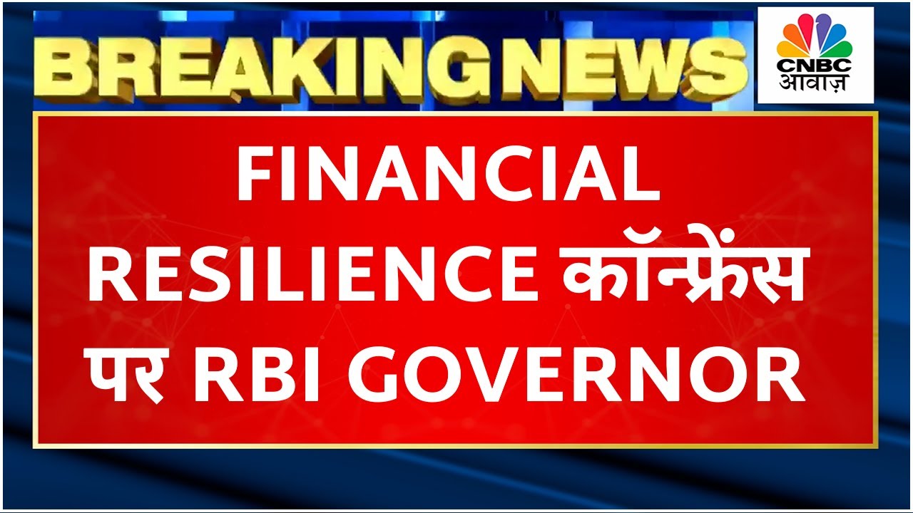 Breaking News: Financial Resilience में RBI Governor की Speech, कहा ...