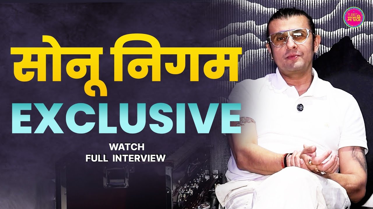 Sonu Nigam Exclusive Interview| Sangeet Manapmaan |Subodh Bhave - YouTube