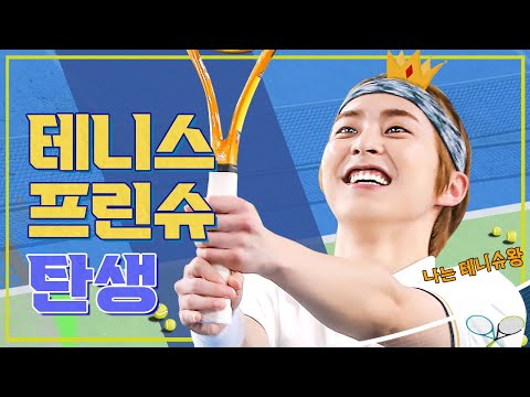 The tennis prince has come [Xiumin's a Tennis King Tomorrow EP.2]