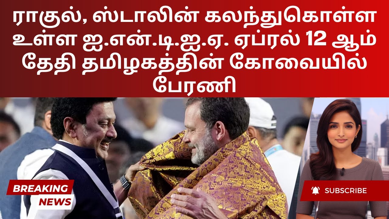 Election Rally Unites Leaders: DMK & Congress in Tamil Nadu | Tamil ...