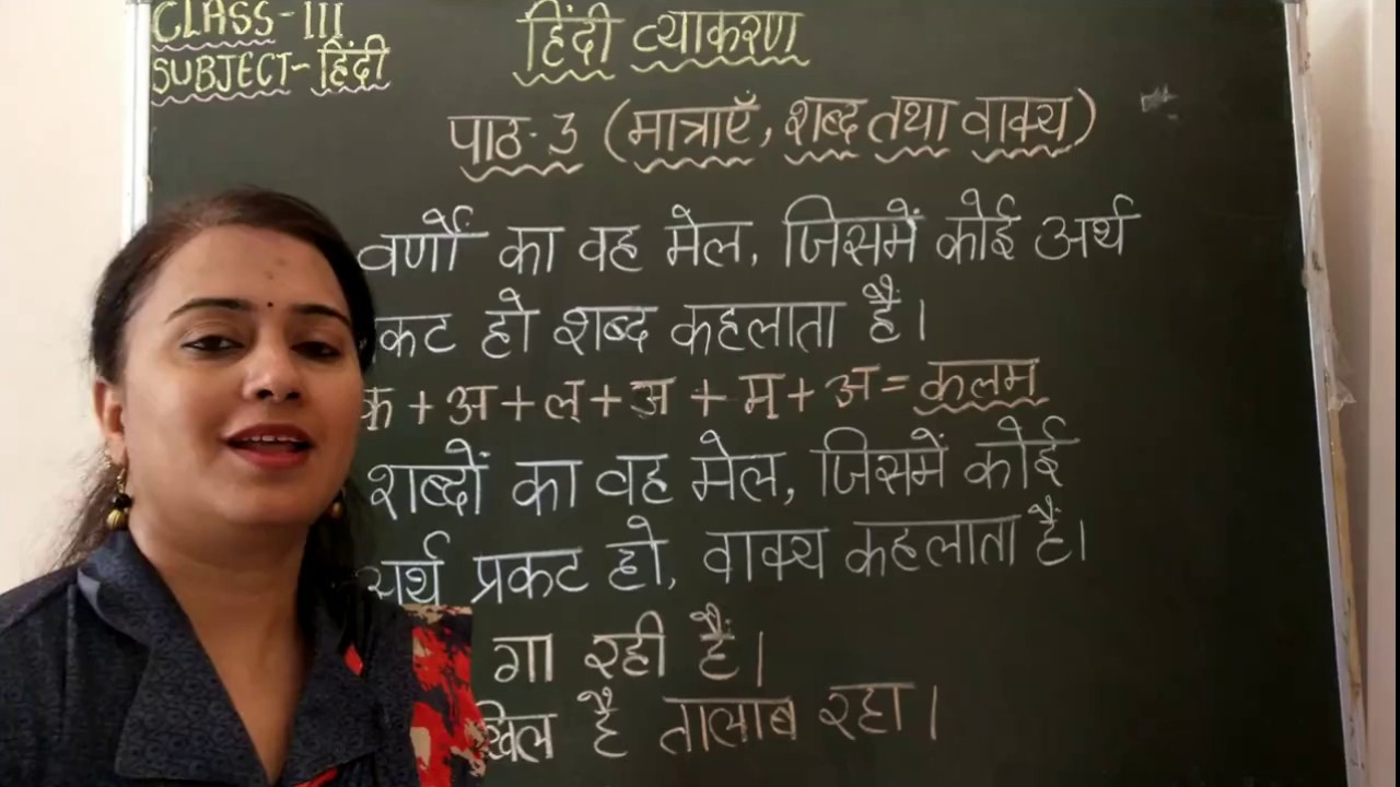 Class III | Lecture 02 (Hindi) - YouTube