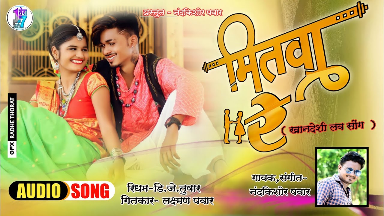 मितवा रे || Mitava Re New Khandeshi Bhilau Ahirani Song by, Singer ...