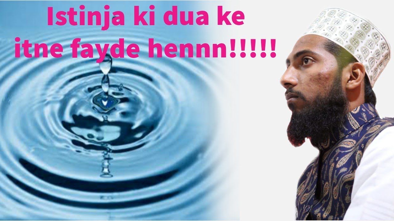 Istinja ki dua ke fayde | Hafiz O Qari Molana Asrar Misbahi - YouTube