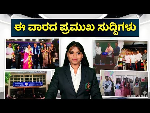 News Bulletin 72 | Students News Production - Pushpa V | BU News - 2026