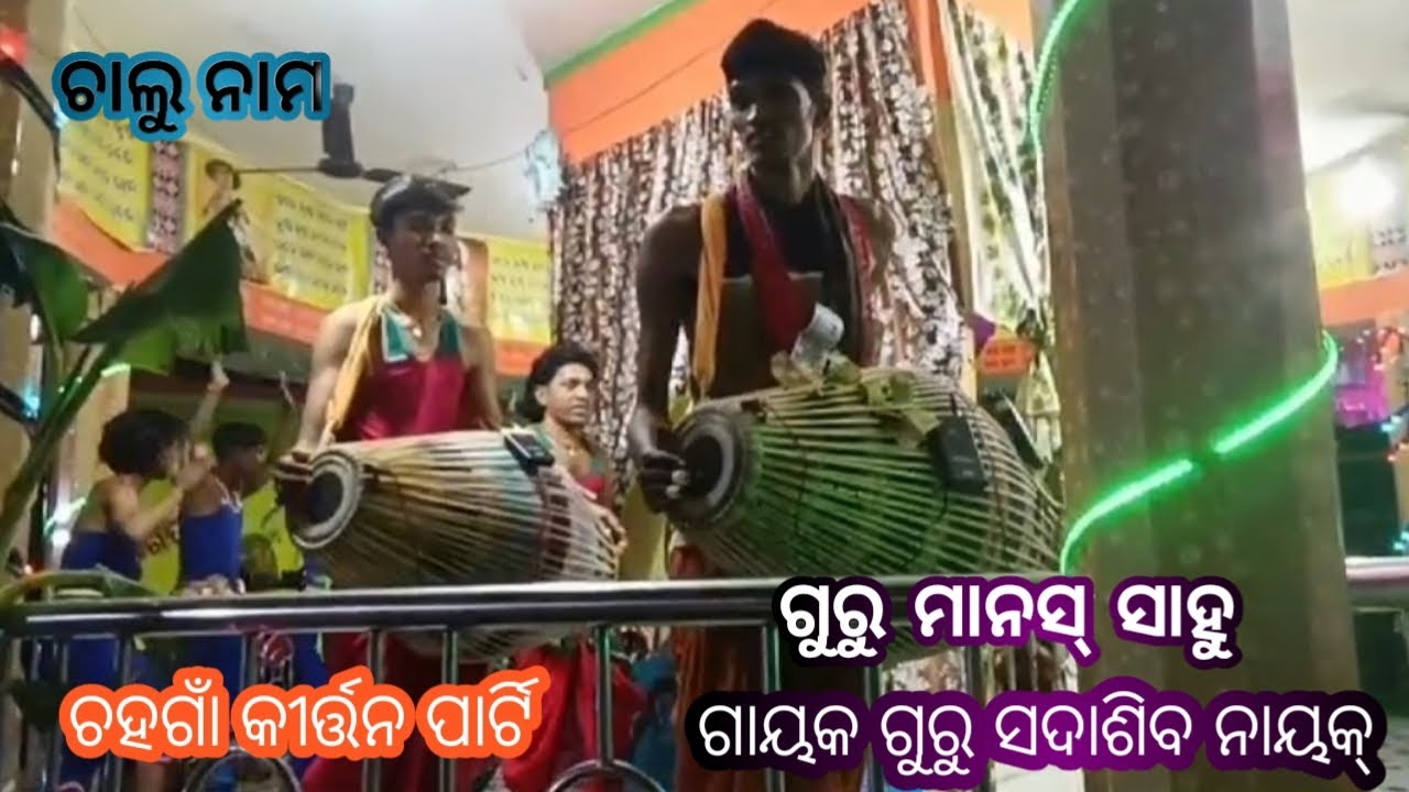 Guru manas sahu and guru sadashiba naik classical kirtan Chahagaon ...