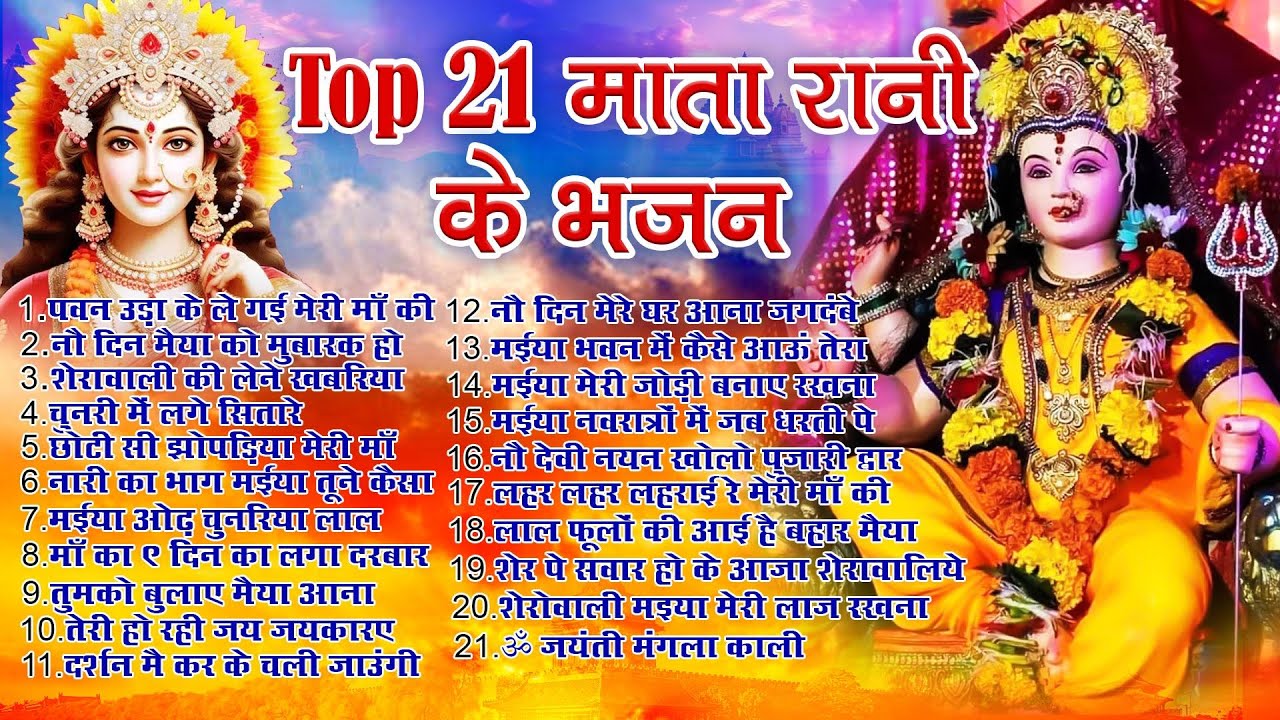 माता रानी स्पेशल | Non Stop Mata Bhajan | Maiya Ji Ke Bhajans | Mata ...