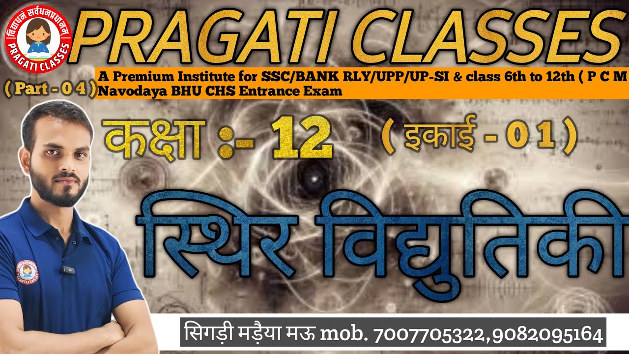 Pragati Classes is live - YouTube