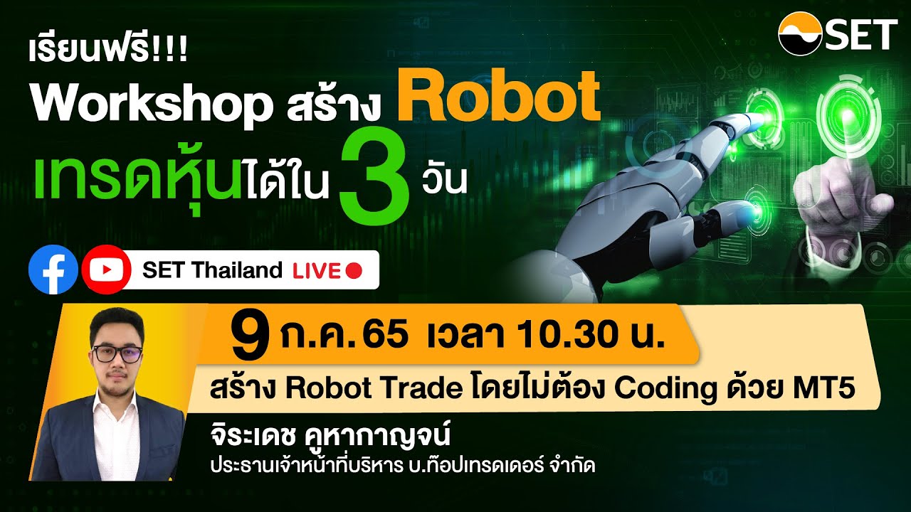 สร้าง Robot Trade โดยไม่ต้อง Coding ด้วย MT5 - YouTube