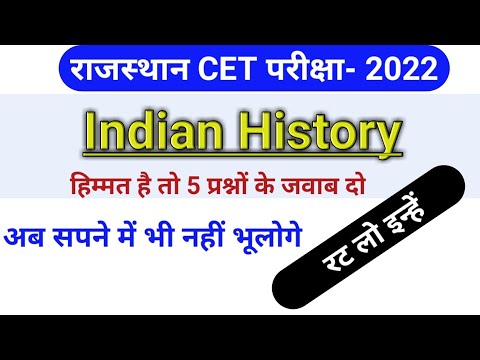 cet indian history 2022 | Cet paper 2022 | cet modal paper | Cet indian ...