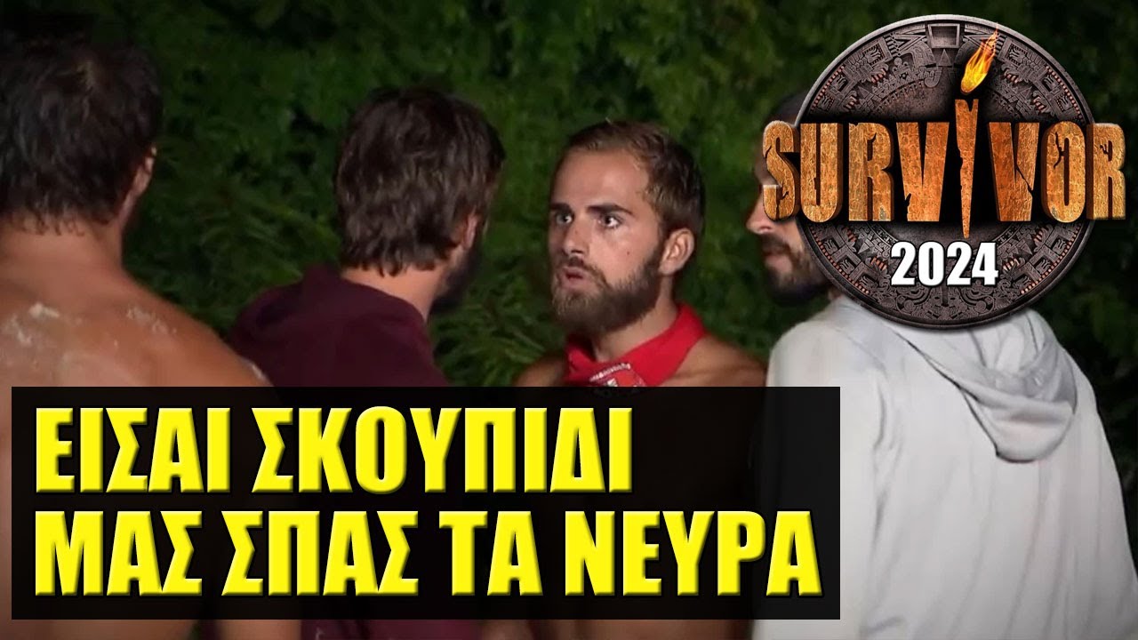 SURVIVOR 2024 🌴 ΑΓΡΙΟΣ ΤΣΑΚΩΜΟΣ ΓΚΙΟΥΛΕΚΑ ΚΑΙ ΦΑΝΗ ΠΙΣΩ ΑΠΟ ΤΙΣ ΚΑΜΕΡΕΣ ...