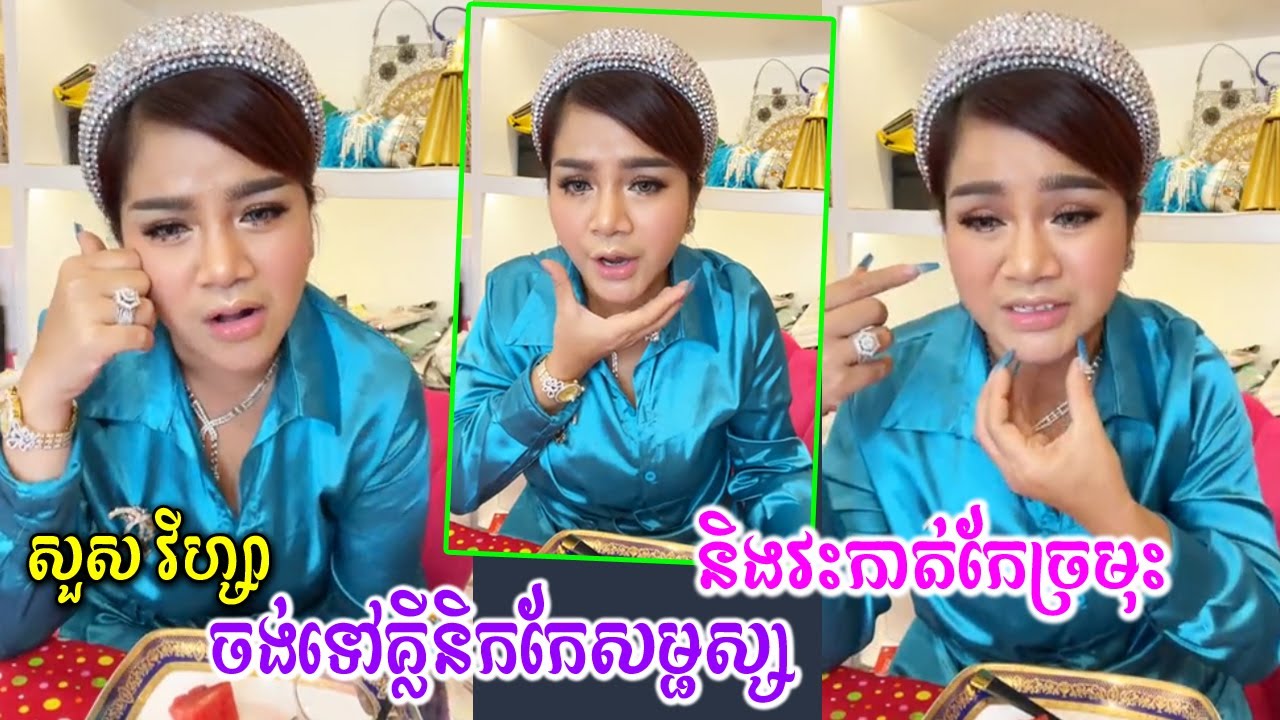 Sous Visa wants to go to cosmetic surgery clinic - YouTube