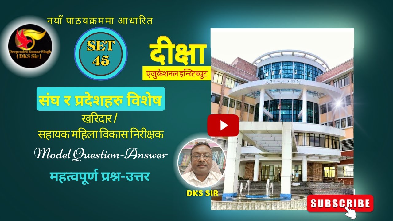 Kharidar First Paper 2082 || Kharidar Model Questions|| Loksewa Online ...