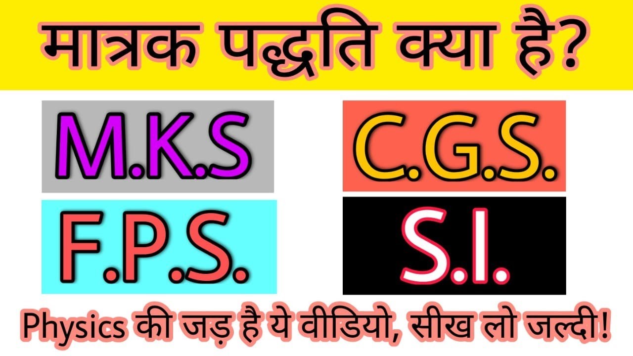 System Of Units | MKS, CGS, FPS, SI System | Video In Hindi | MKS ...