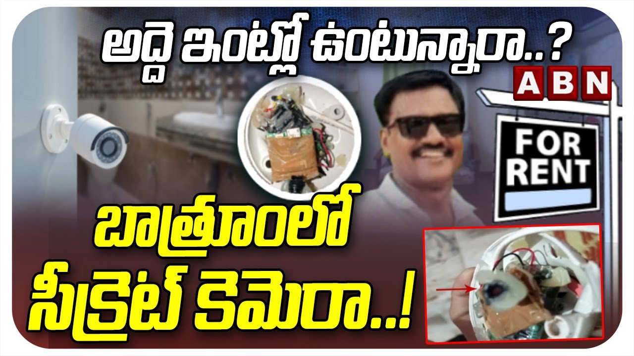 Red Alert : అద్దె ఇంట్లో ఉంటున్నారా..? || Owner Installs CCTV Camera In ...