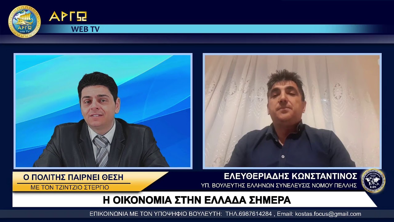 ΚΩΝΣΤΑΝΤΙΝΟΣ ΕΛΕΥΘΕΡΙΑΔΗΣ: Η ΠΑΡΑΒΙΑΣΗ ΤΟΥ ΣΥΝΤΑΓΜΑΤΟΣ - YouTube
