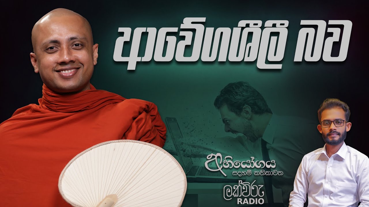 ආවේගශීලී බව | Abhiyogaya - YouTube