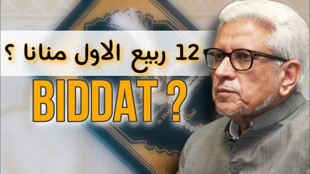 Javed Ahmed Ghamidi | 12 Rabi ul Awal ka jaloos Biddat ? | Ghamidi ...