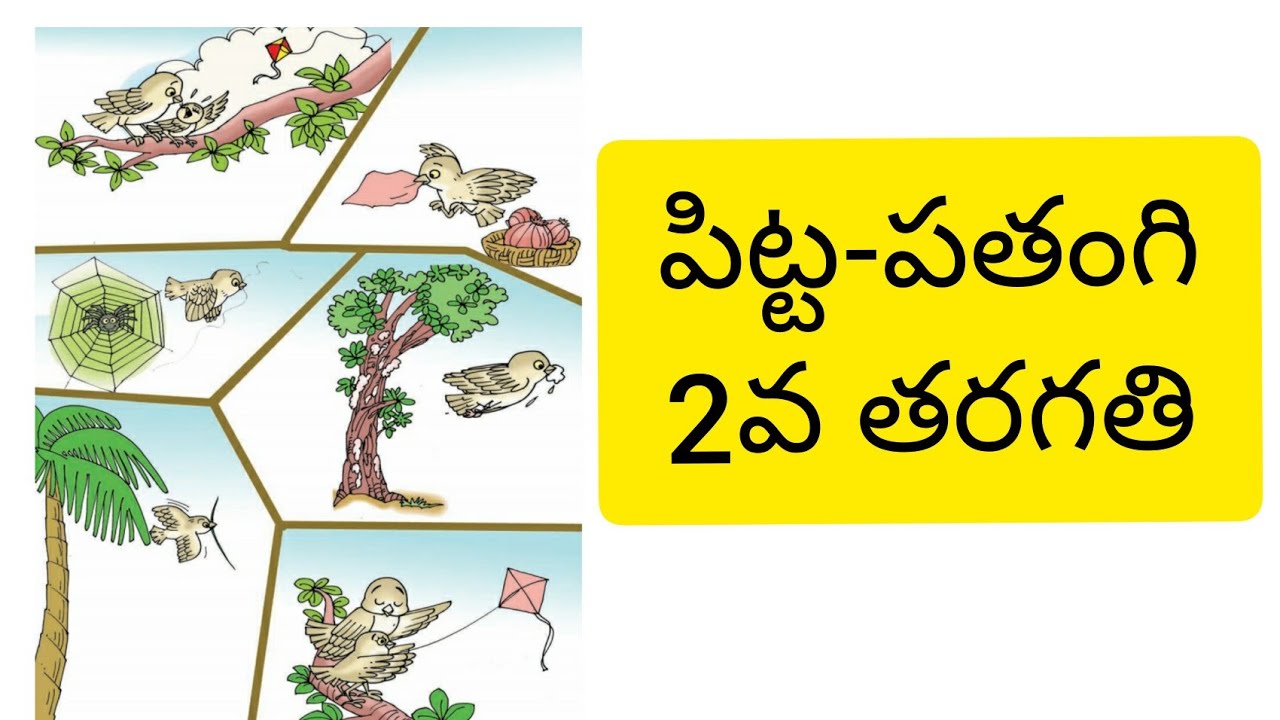 Pitta-patangi|| పిట్ట -పతంగి||2nd class telugu jabili||@PVVSongs - YouTube
