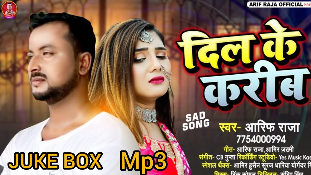 JUKE BOX MP3 #arifraja bhojpuri sad song - YouTube
