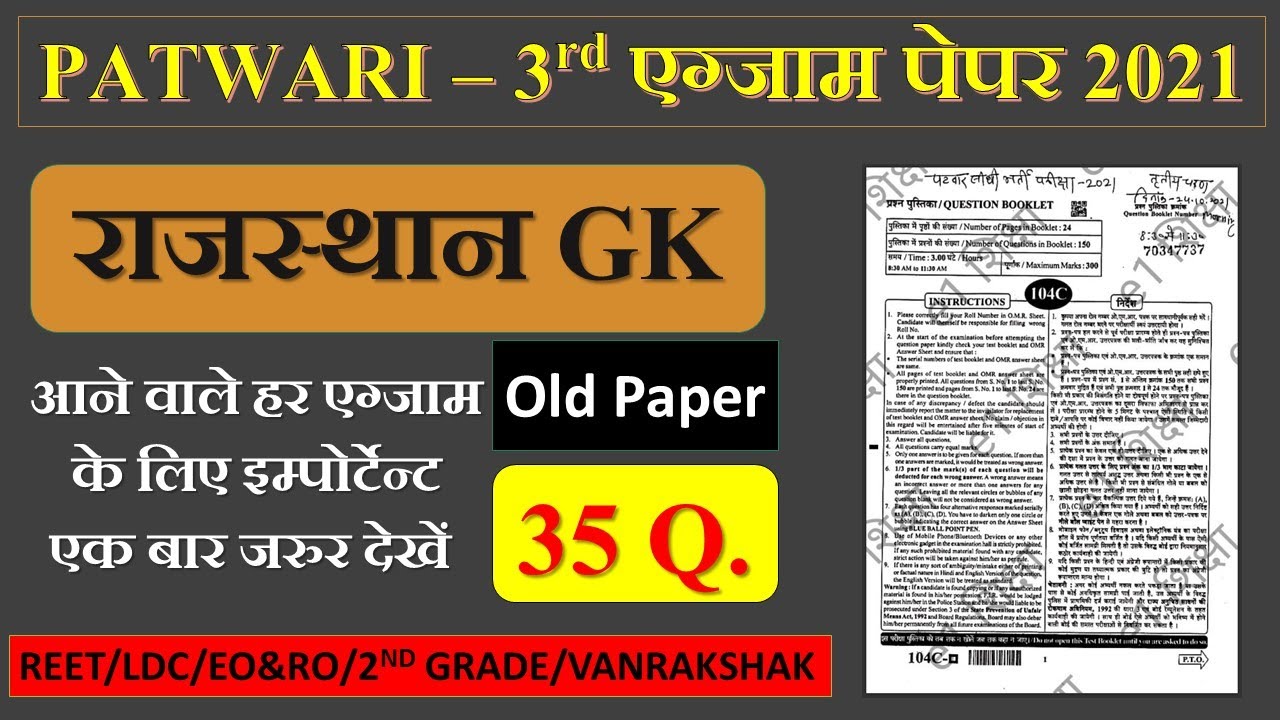 Patwari Paper (C) 2021 || पटवारी पेपर 3rd (Rajasthan GK) Question ...