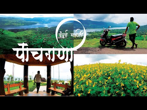 Panchgani | Panchgani | पाचगणी | Tourist Places | Panchgani ...