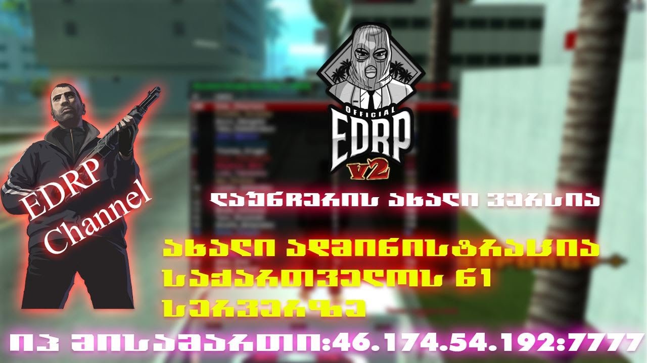 🔴 - ED:RP Official | სტრიმი #298 | ახალი ადმინისტრაცია და V2 Launcher ...