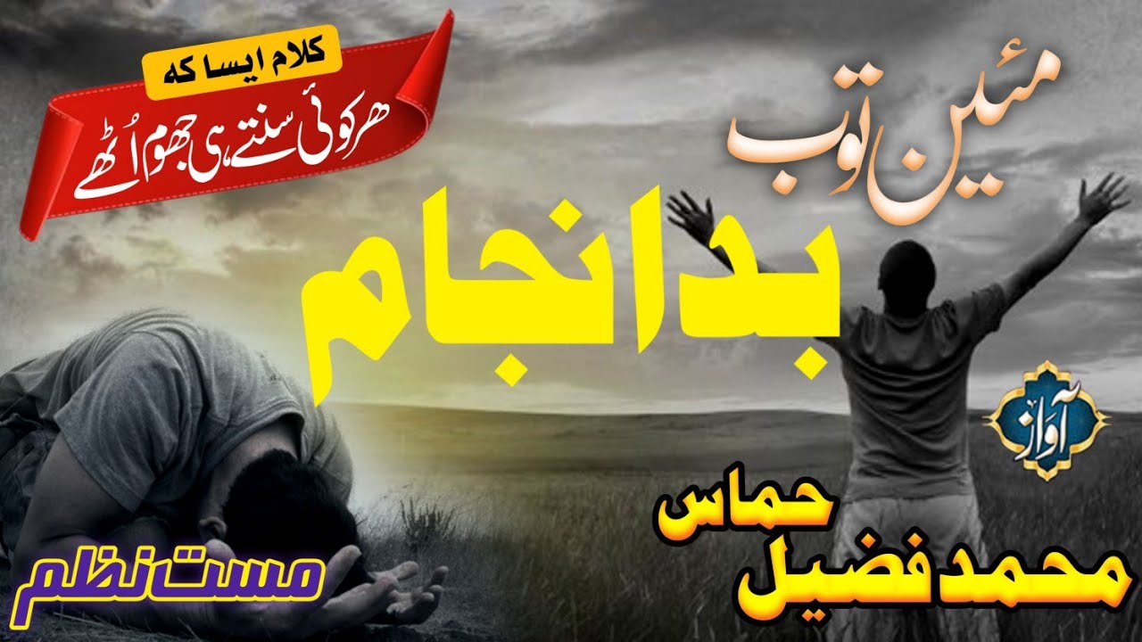 Superhet Betiful Poshto Mast Nazam 2024 | New Video HD 2K22 | New Gazal | M.Fuzail Hamas - YouTube