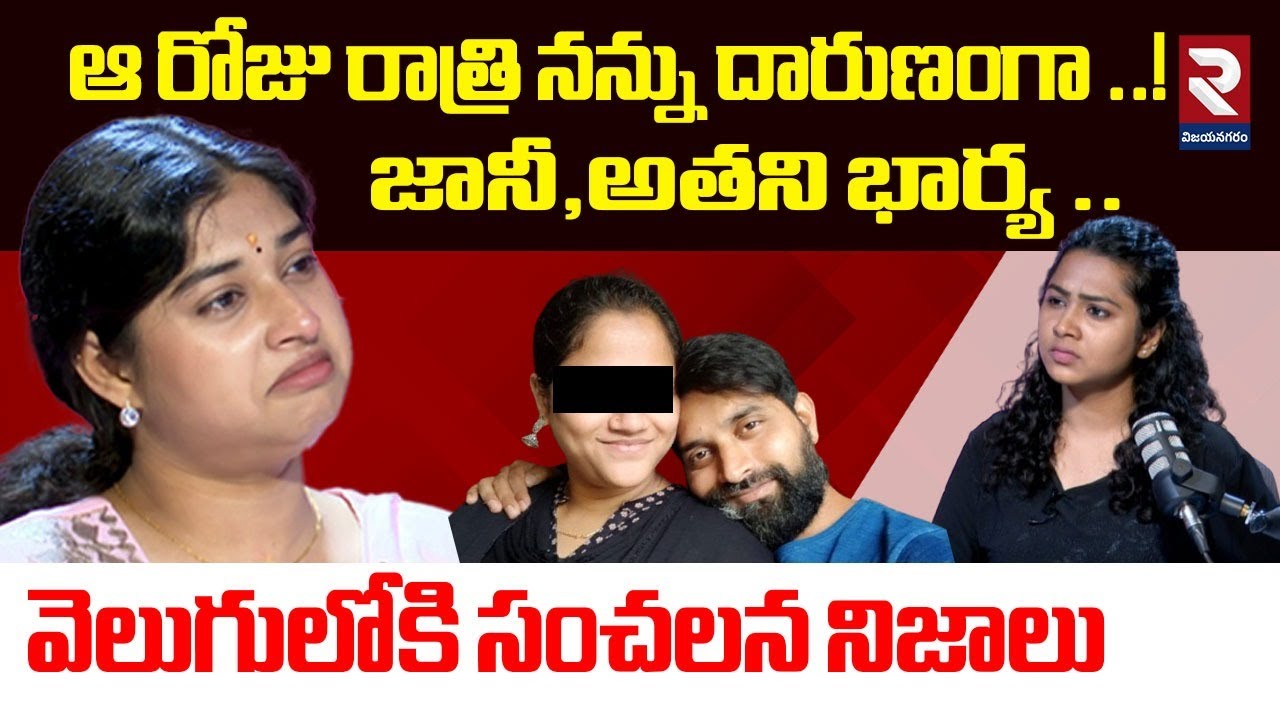 ఆ రాత్రి జానీ మాస్టర్ నన్ను | Choreographer Shrasti Verma Latest ...