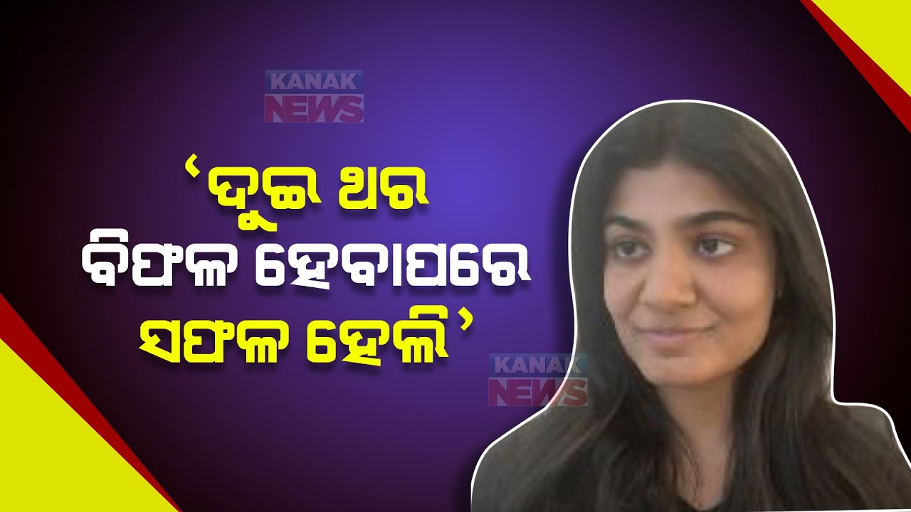 🔵 Failure To Success Timeline Story Of Pranita Das, UPSC Rank 42 From ...