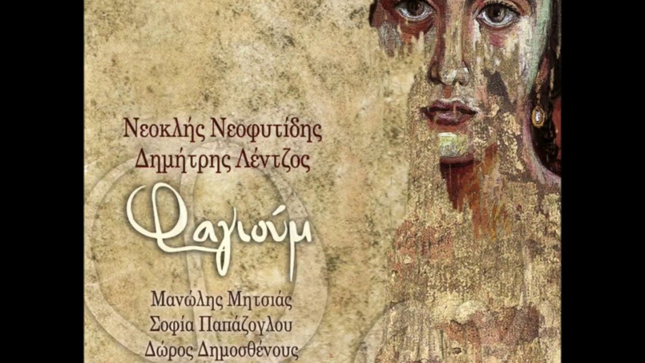 ΝΕΟΚΛΗΣ ΝΕΟΦΥΤΙΔΗΣ - Μικρή εβδομάδα - YouTube