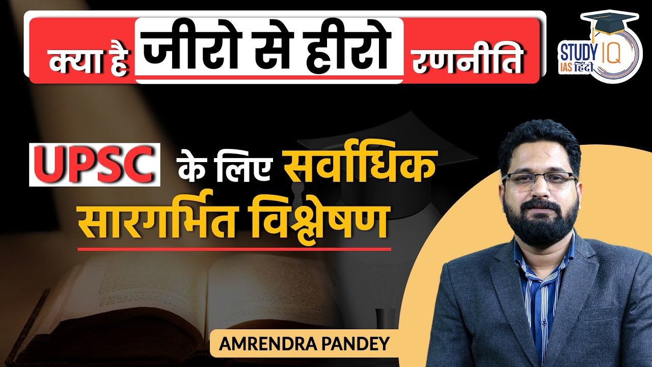 Know All About Foundation Batch of UPSC l UPSC 2024 l Amrendra Pandey l ...