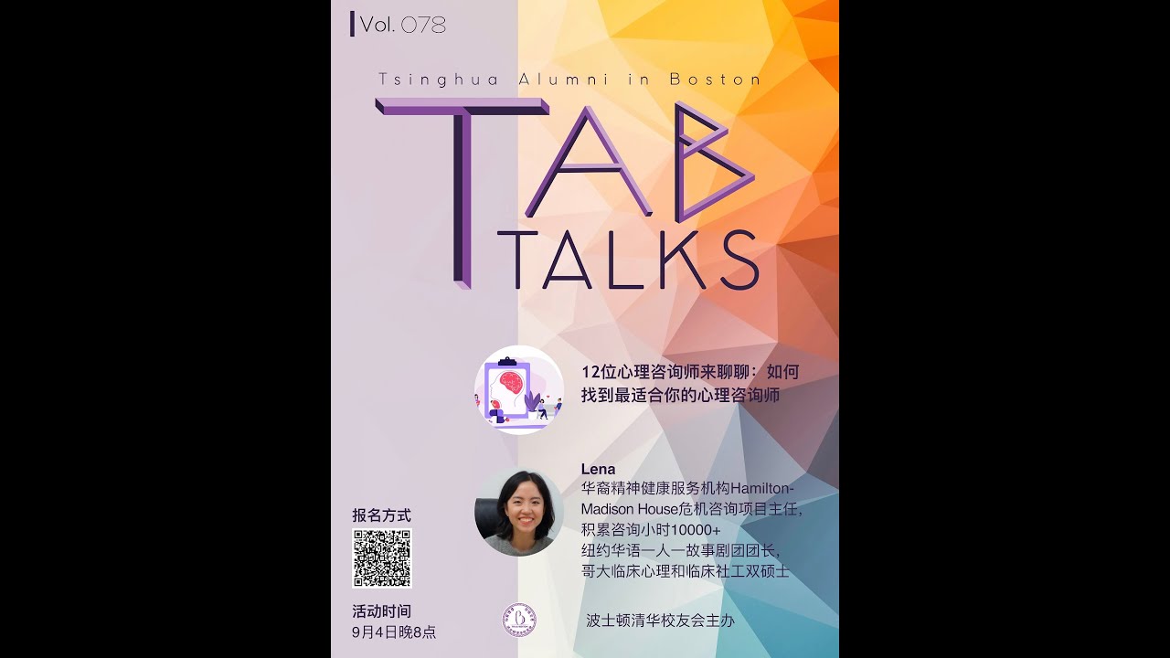 TAB Talks (Vol. 078) - 如何找到最适合你的心理咨询师 - YouTube