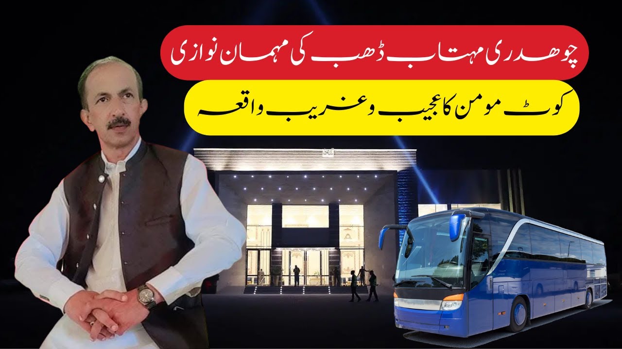 The glory of Ch Mehtab Dhab Sargodha kot Momin - YouTube